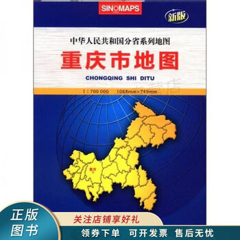 重庆市地图新版