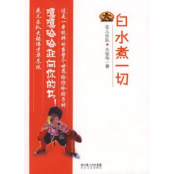 白水煮一切 大张伟　著