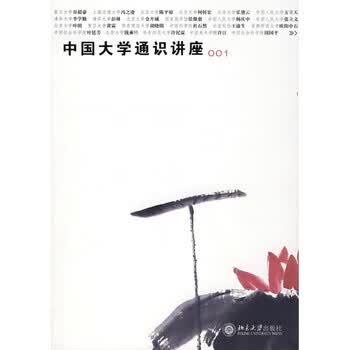 中国大学通识讲座001 北京大学旗舰店正版