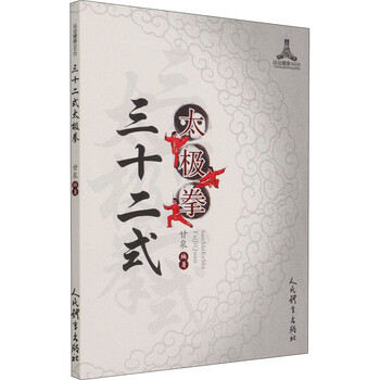 三十二式太极拳