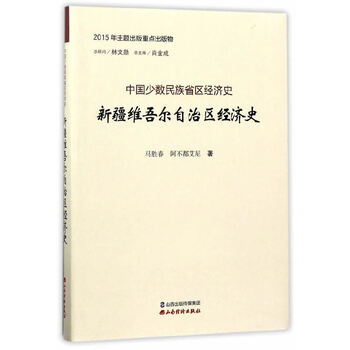 正版 ~~~~~自治区经济史 9787557701345