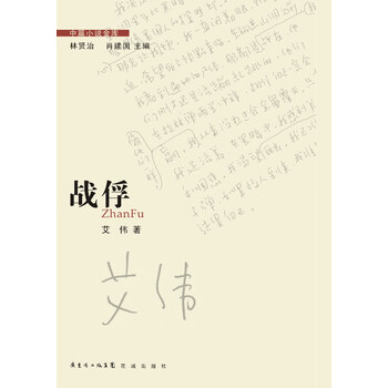 战俘