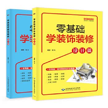 零基础学装饰装修