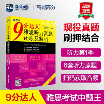 [正版图书]9分达人雅思听力真题还原及解析