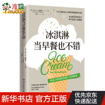 冰淇淋当早餐也不错