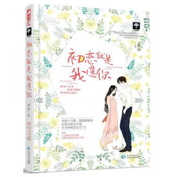 初恋就是我选你