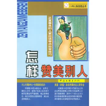 怎样赞美别人 理纲 义菊 高富峰
