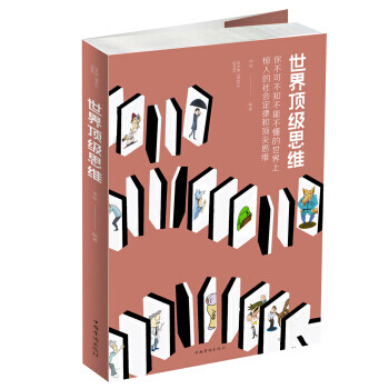 世界思维 李原