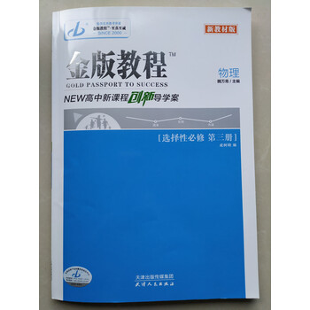 21  高中新课程创新导学案  新教材  物理选择性必修第三册人教