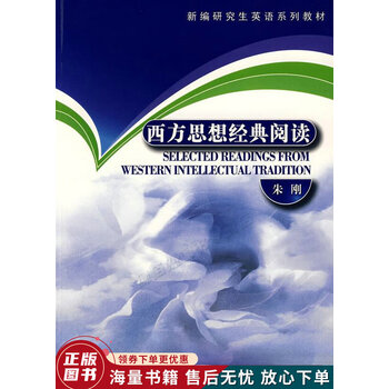 西方思想经典阅读