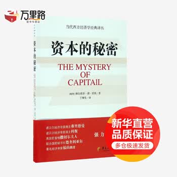 资本的秘密