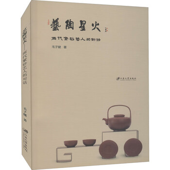 艺陶星火 两代紫砂艺人的对话