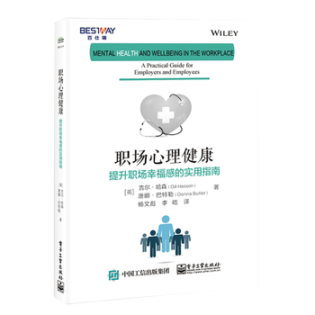 职场心理健康：提升职场幸福感的实用指南杨文彪职场人士基层员工白领职员行业层级企业人
