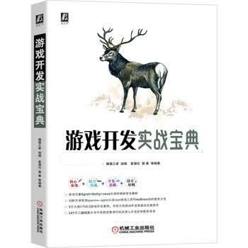 [正版图书]游戏开发实战宝典