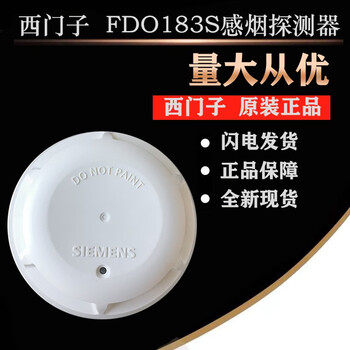 西门子烟感报警器FDO183S感烟探测器FDO181烟感OP720-CN现货 FDO183S单烟感【图片 价格 品牌 报价】-京东