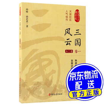 三国风云（卷1）/认认真真讲历史