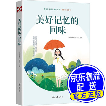美好记忆的回味