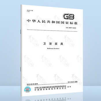 GB 24977-2010 卫浴家具