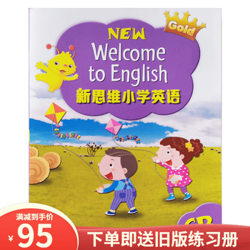 香港朗文新思维小学英语 国内版 new welcome to english 正版英语教材 新思维（6B课本）