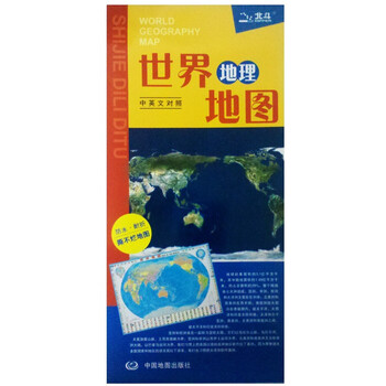 2022年 中国世界地理图 学生地图 防水折叠图 86*60厘米 世界地图