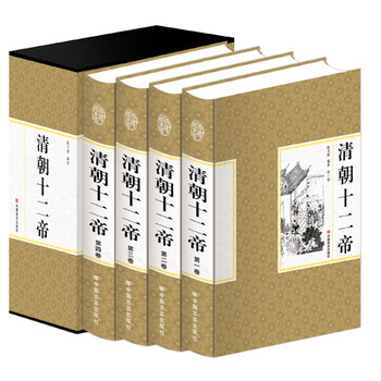 国学馆-清朝十二帝(16开 全四卷) 陈书媛 中国言实出版社 9787517108764
