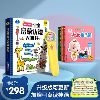 宝宝巴士超级宝贝JoJo儿童智能点读笔玩具幼儿英语启蒙百科认知学习早教机故事机礼盒生日礼物 点读笔套装+习惯篇绘本