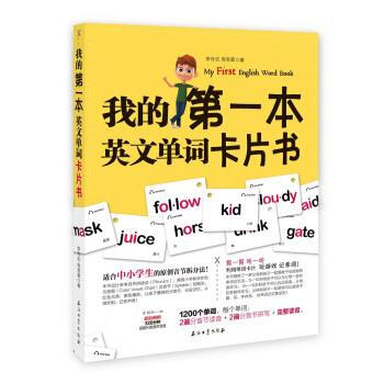 我的本英文单词卡片书 李存忠,周昱葳