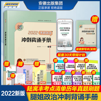 预售】2023考研政治陆寓丰冲刺背诵手册 腿姐冲刺背诵笔记考研政治背诵手册腿姐23背诵手册默写本