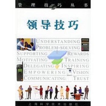 领导技巧——管理技巧丛书【正版图书】