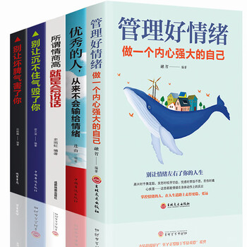 情绪管理书籍5册 所谓情商高就是会说话 哈佛情商必修课 一开口就让人喜欢你 情商课蔡康永学会如何控制