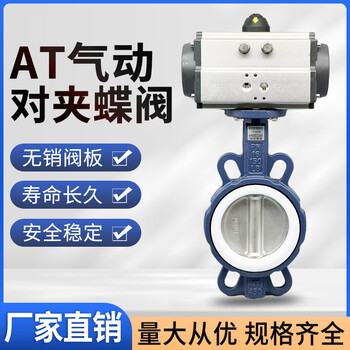 气动蝶阀四氟无销304阀板D671F-16Q对夹式不锈钢DN80 100 150 200 AT款DN300四氟304板）【图片 价格 品牌 报价】-京东