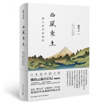 西风东土(两个世界的挫折)
