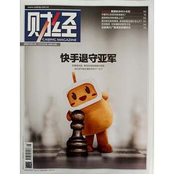 财经 2021年12月第25期 京东自营