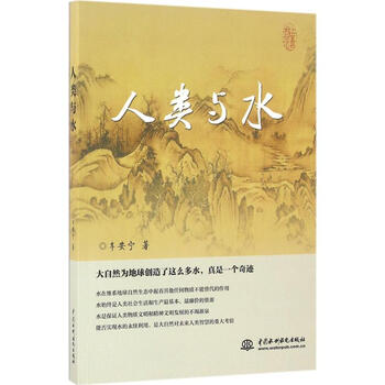 人类与水