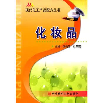 化妆品 徐艳萍,杜薇薇