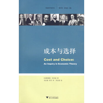 成本与选择【正版书】