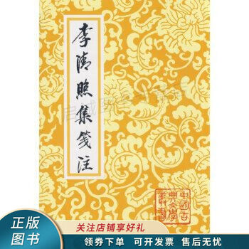 李清照集笺注 李清照