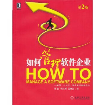 如何管理软件企业【保证正版】