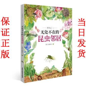 正版无处不在的昆虫邻居杂志期刊科普