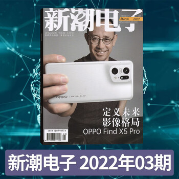 新潮电子杂志2022年4月 2022年3期