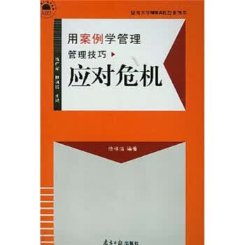 应对危机【正版图书】