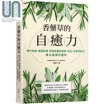 香药草的自愈力 港台原版 郭姿均 天下杂志 医疗保健/养生法