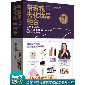带着我去化妆品柜台2016全面升级