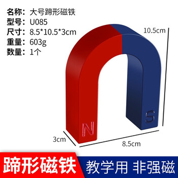 条形磁铁马蹄形磁铁U形磁铁环形磁铁 学生实验器材 自然科学实验器具 中小学教学实验仪器 U形磁铁大号（个）