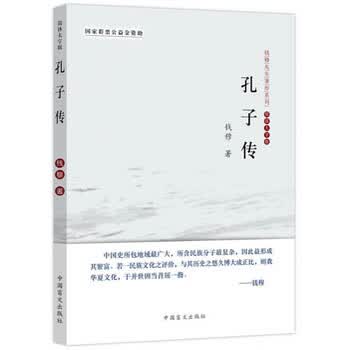 孔子传(大字版)