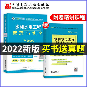 一建教材2022 一级建造师2022教材 水利水电教材+历年真题冲刺卷习题库2本 官方正版2022年全国一级建造师考试用书 赠视频网课精讲班 可搭环球网校讲义