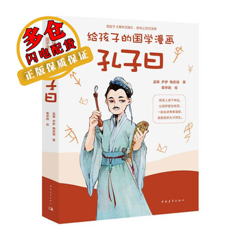 孔子曰 孟琢 等 著 幽默漫画 WX