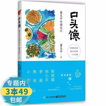 【包邮】 董克平饮馔笔记 口头馋