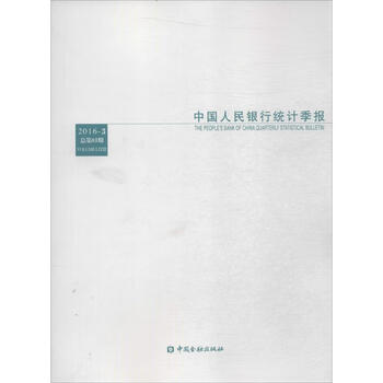 统计季报【保证正版】