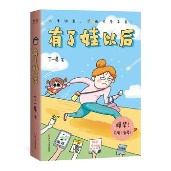 有了娃以后（养娃当妈，到底有多难？过程笑料百出，崩溃与治愈轮流切换。开启新手妈妈升级打怪之旅~）